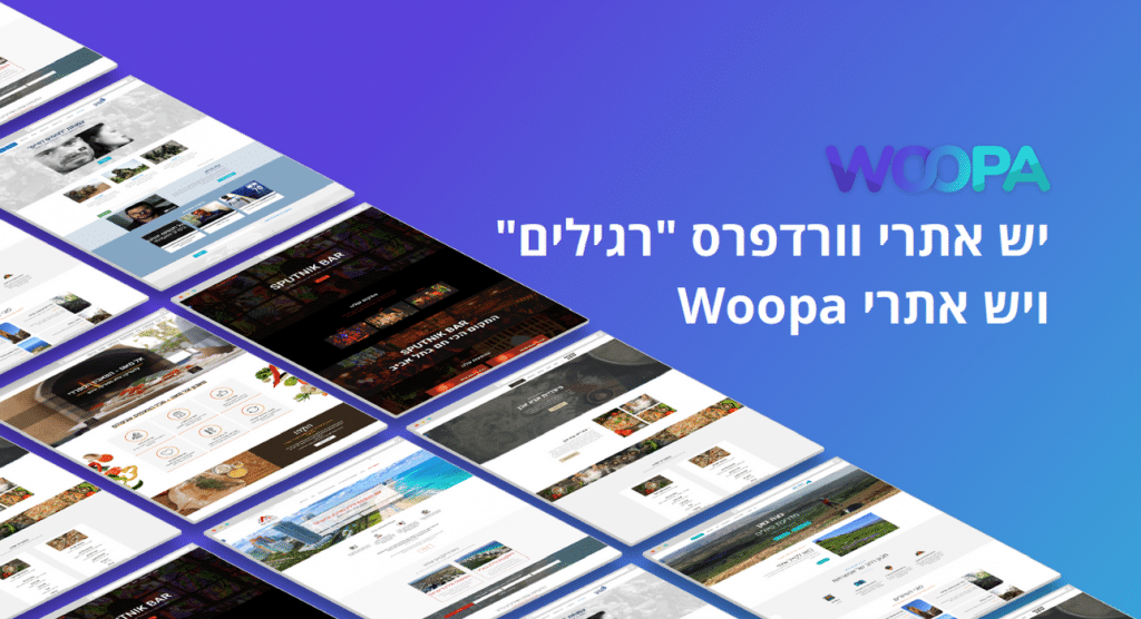 הכירו את Woopa: מערכת בניית אתרי וורדפרס מקודמים שמתעדכנים אוטומטית ...